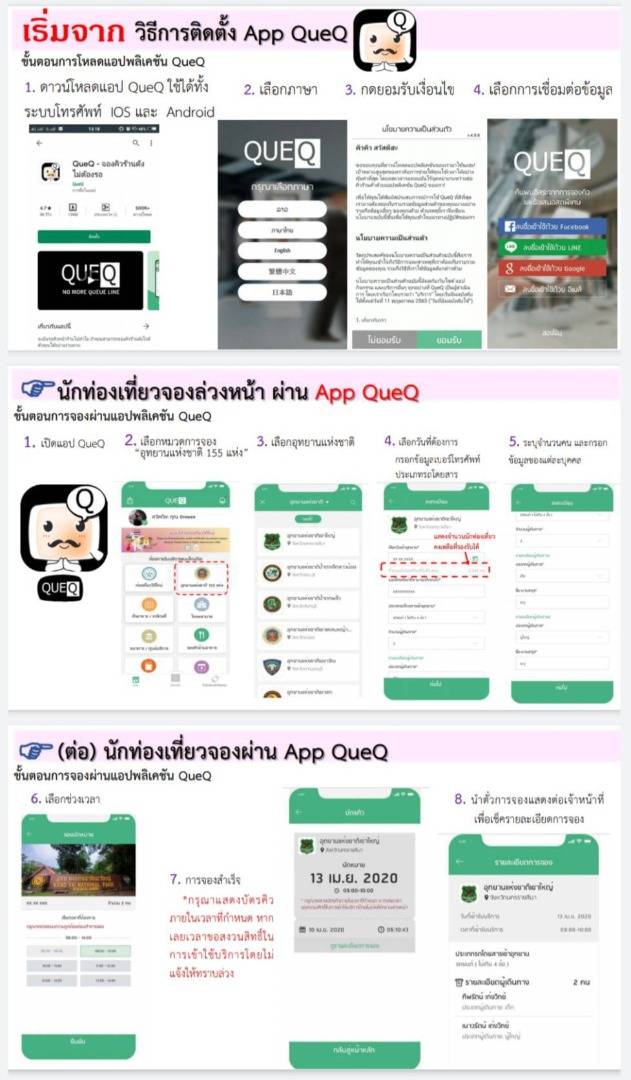 QueQ แอพจองคิว พร้อมวิธีการจองคิวเที่ยวอุทยานฯ #QueQ – Zcooby.com