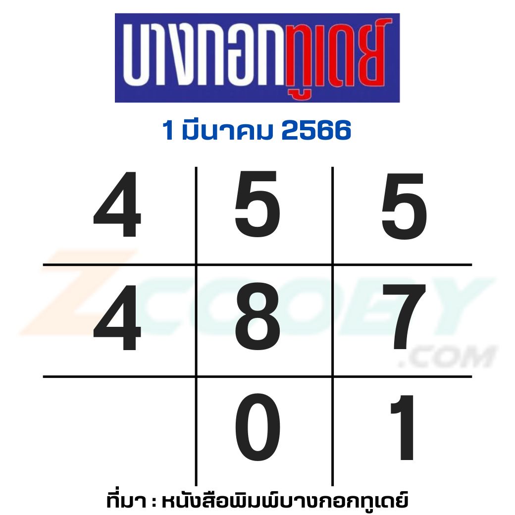 เลขเด็ด 1 3 66 เลขเด็ดงวด 1 มีนาคม 2566 - Zcooby.com